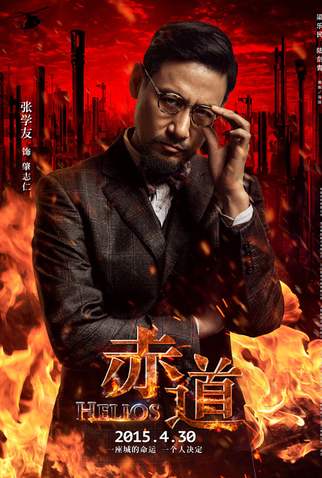 Helios - 28 de Abril de 2015 | Filmow