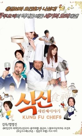 Kung Fu Chefs - 23 de Julho de 2009 | Filmow