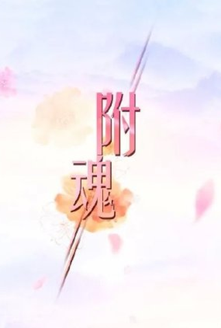 Fu Hun - 2022 | Filmow
