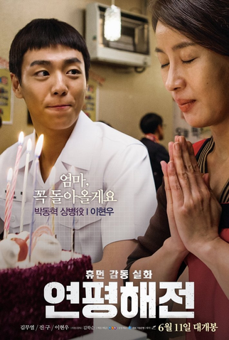 Northern Limit Line - 24 de Junho de 2015 | Filmow