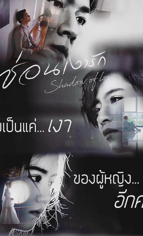 Shadow of Love - 10 de Janeiro de 2020 | Filmow