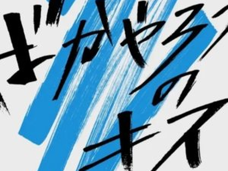 Bakayarou no Kiss: série de 2022 - Filmow