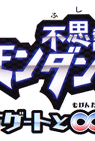 Pokémon Mundo Misterioso: Magnagate & The Infinity Labyrinth - 2012 ...