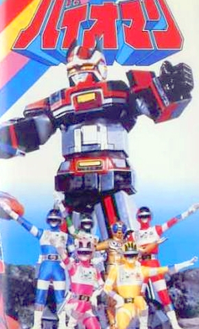 Bioman - O Filme - 14 de Julho de 1984 | Filmow