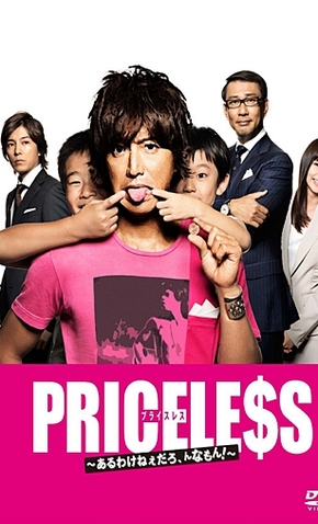 Priceless - 22 de Outubro de 2012 | Filmow
