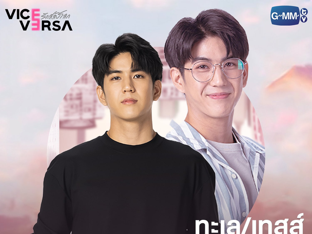 Vice Versa - 16 de Julho de 2022 | Filmow