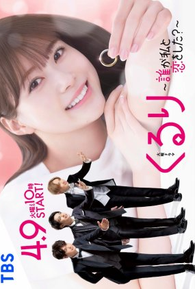 Kururi: Dare ga Watashi to Koi wo Shita? - 9 de Abril de 2024 | Filmow