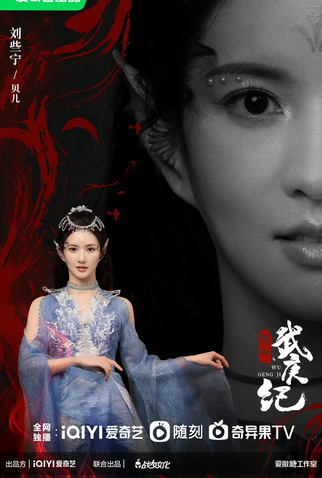 Wu Geng Ji - 2024 | Filmow