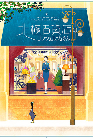 Hokkyoku Hyakkaten no Concierge-san - 20 de Outubro de 2023 | Filmow
