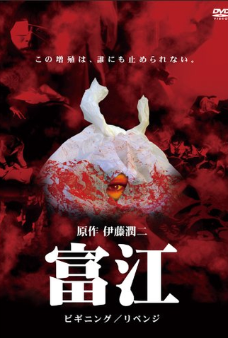 Tomie: Beginning - 9 de Abril de 2005 | Filmow