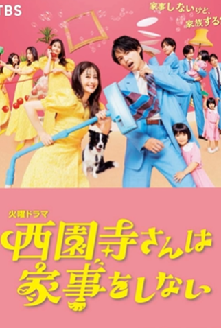 Saionji-san wa Kaji wo Shinai - 9 de Julho de 2024 | Filmow