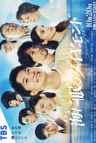 Umi ni Nemuru Diamond - 20 de Outubro de 2024 | Filmow