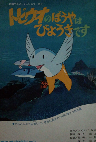 My Little Flying Fish is Sick - 1982 | Filmow