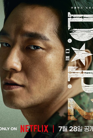 D.P Dog Day (2ª Temporada) - 28 de Julho de 2023 | Filmow