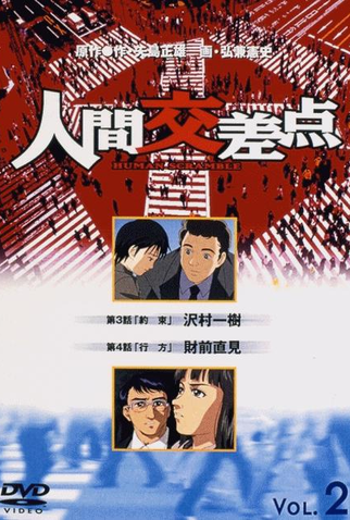 Human Crossing - 6 de Abril de 2003 | Filmow