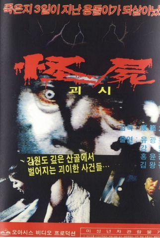 A Monstrous Corpse: filme de 1981 - Filmow