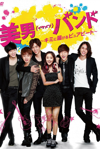 Shut Up Flower Boy Band: série de 2012 - Filmow
