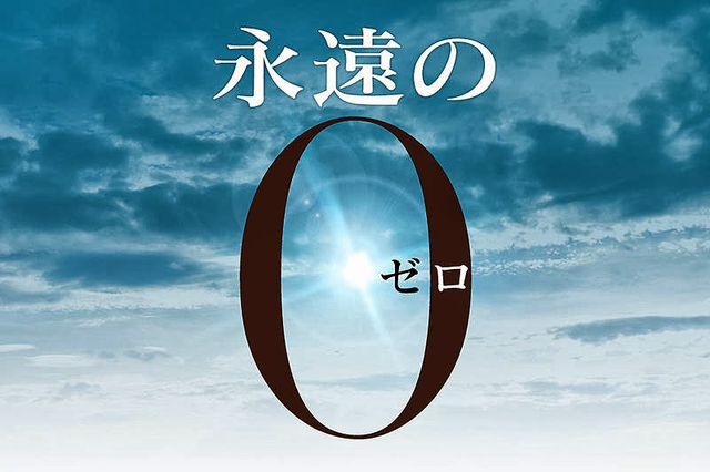 The Eternal Zero - 21 de Dezembro de 2013 | Filmow