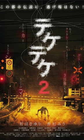 Teke Teke 2 - 2009 | Filmow