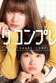 Otonari Complex - 20 de Fevereiro de 2025 | Filmow