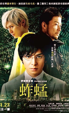 Grasshopper - 7 de Novembro de 2015 | Filmow