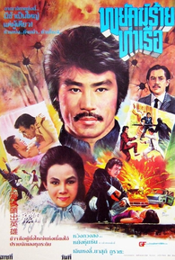 Shanghai Massacre - 1981 | Filmow