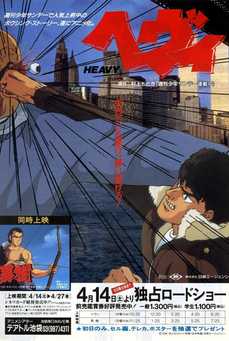 Heavy - 1990 | Filmow