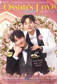 Ossan’s Love Thailand: The Two of "Us": série de 2025 - Filmow