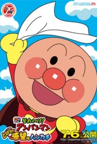 Soreike! Anpanman - 3 de Outubro de 1988 | Filmow