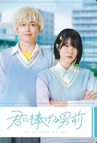 Kimi ni Sasageru Otokomae - 1 de Junho de 2024 | Filmow