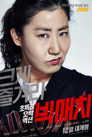 Big Match: filme de 2014 - Filmow