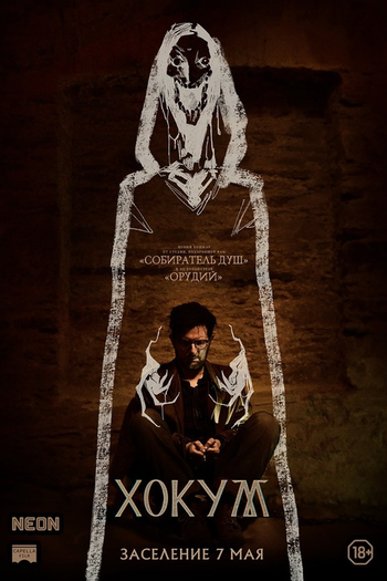 Hokum: O Pesadelo da Bruxa: filme de 2026 - Filmow