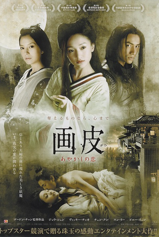 Painted Skin: filme de 2008 - Filmow