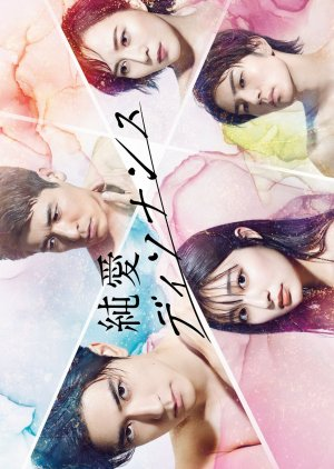 Junai Dissonance - 14 de Julho de 2022 | Filmow