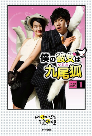 My Girlfriend is a Nine-Tailed Fox: série de 2010 - Filmow