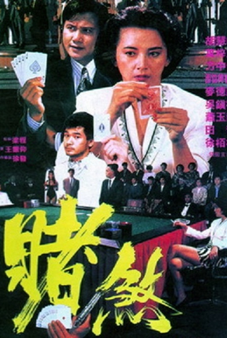 The Queen of Gamble - 11 de Abril de 1991 | Filmow