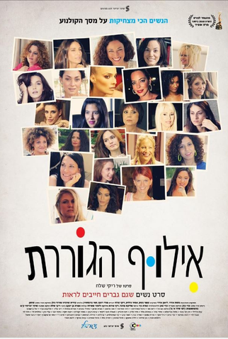 Damas primeiro - 2014 | Filmow