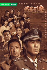 I Am Police - 27 de Novembro de 2024 | Filmow