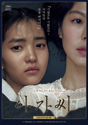 A Criada - 2016 | Filmow
