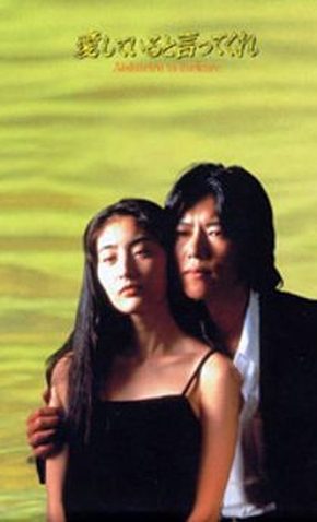 Aishiteiru to Ittekure / Say You Love Me - 7 de Julho de 1995 | Filmow