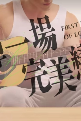 First Note Of Love - 2023 | Filmow