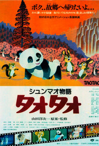 Tao Tao - O Filme - 26 de Dezembro de 1981 | Filmow