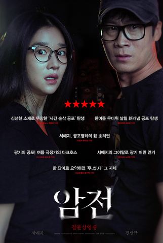 Warning: Do Not Play - 15 de Agosto de 2019 | Filmow