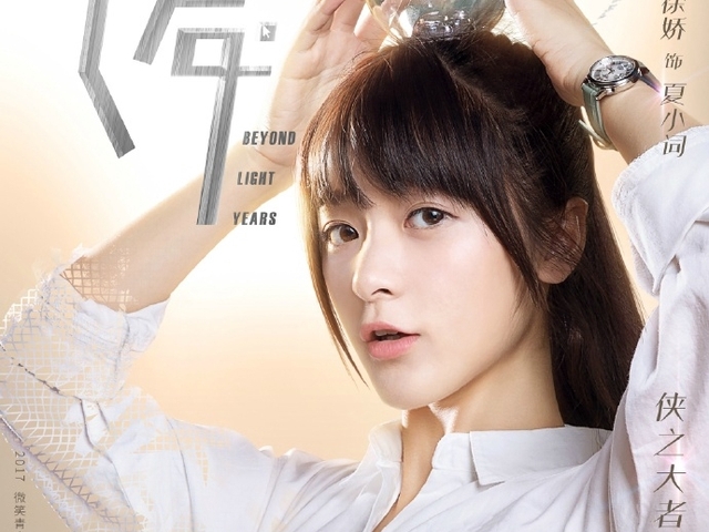 Beyond Light Years - 31 de Janeiro de 2018 | Filmow