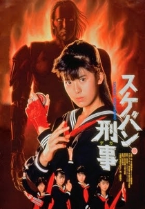 Sukeban Deka - 1987 | Filmow