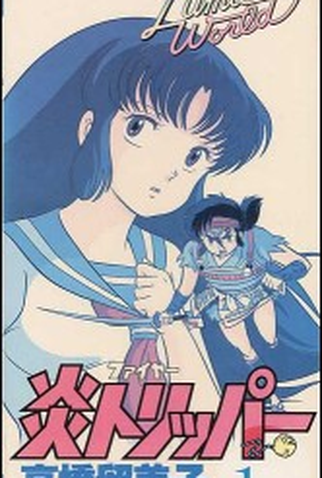 Fire Tripper - 16 de Dezembro de 1985 | Filmow