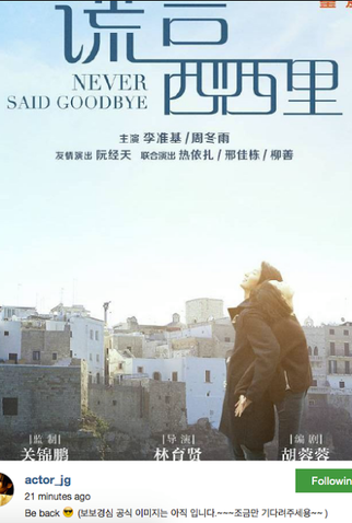 Never Said Goodbye - 9 de Outubro de 2016 | Filmow