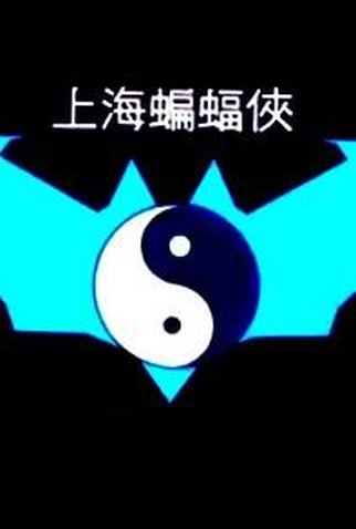 Batman of Shanghai: série de 2012 - Filmow