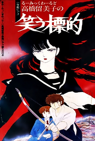 Laughing Target - 21 de Março de 1987 | Filmow