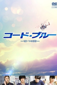 Code Blue: Another Everyday - 23 de Julho de 2018 | Filmow